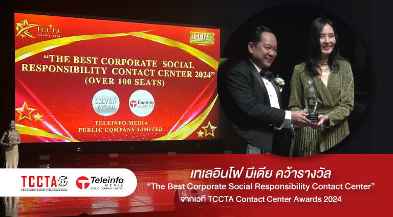 เทเลอินโฟ มีเดีย คว้ารางวัล "The Best Corporate Social Responsibility ...